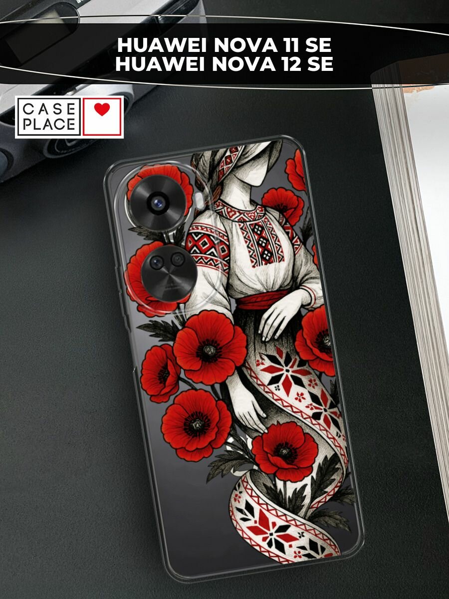 Чехол на Huawei Nova 11 SE/Nova 12 SE / Хуавей Нова 11 SE/Нова 12 SE с принтом Маки и девушка, прозрачный