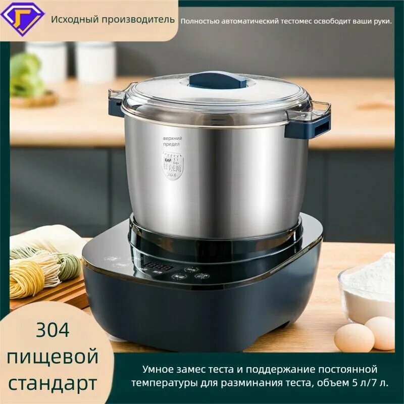 Миксер для муки, ферментация, многофункциональный полностью автоматический домашний миксер для теста, 5L