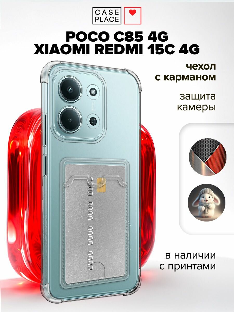 Чехол на Xiaomi Redmi 15C 4G/Poco C85 4G (Редми 15C 4G/Поко C85 4G) с картой и принтом, прозрачный
