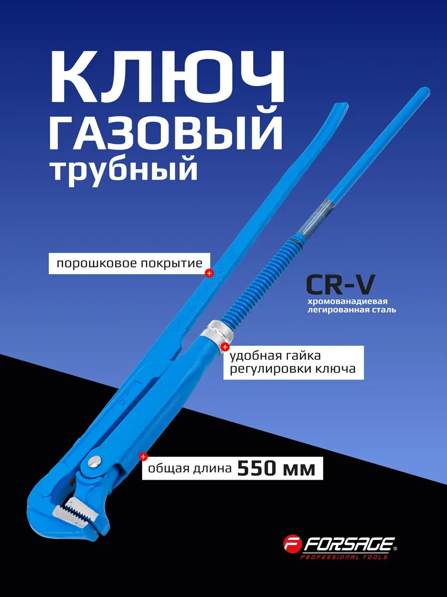 Газовый ключ разводной 550 мм