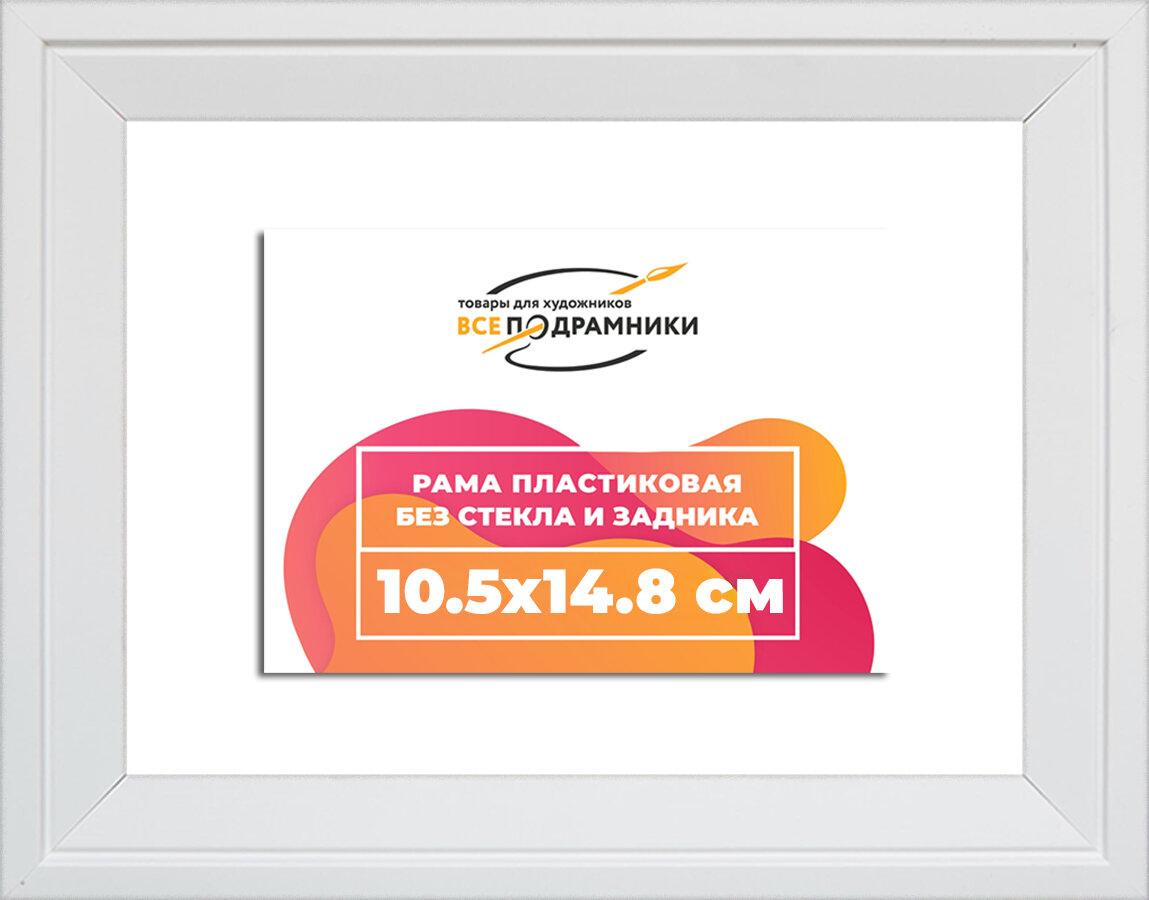 Багетная рама 10,5x14,8 для картин и фотографий, вышивки, алмазной мозаики