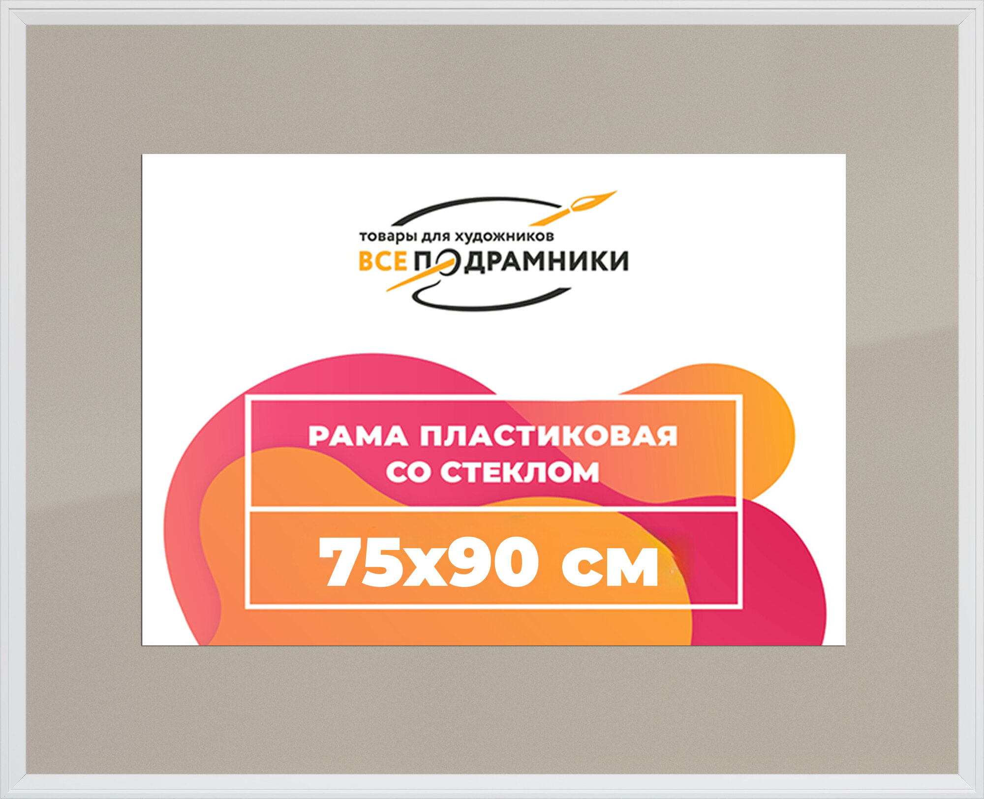Рамка 75x90 фоторамка, для постера и фото, со стеклом и задником