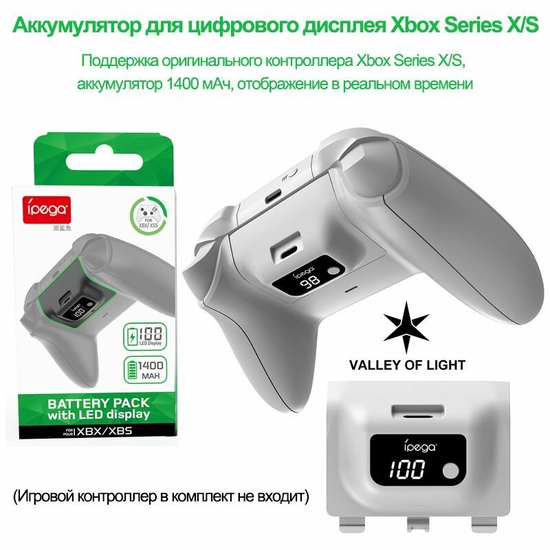 Зарядный набор для Xbox Series S/X, 1400 мАч, отображение заряда, белый