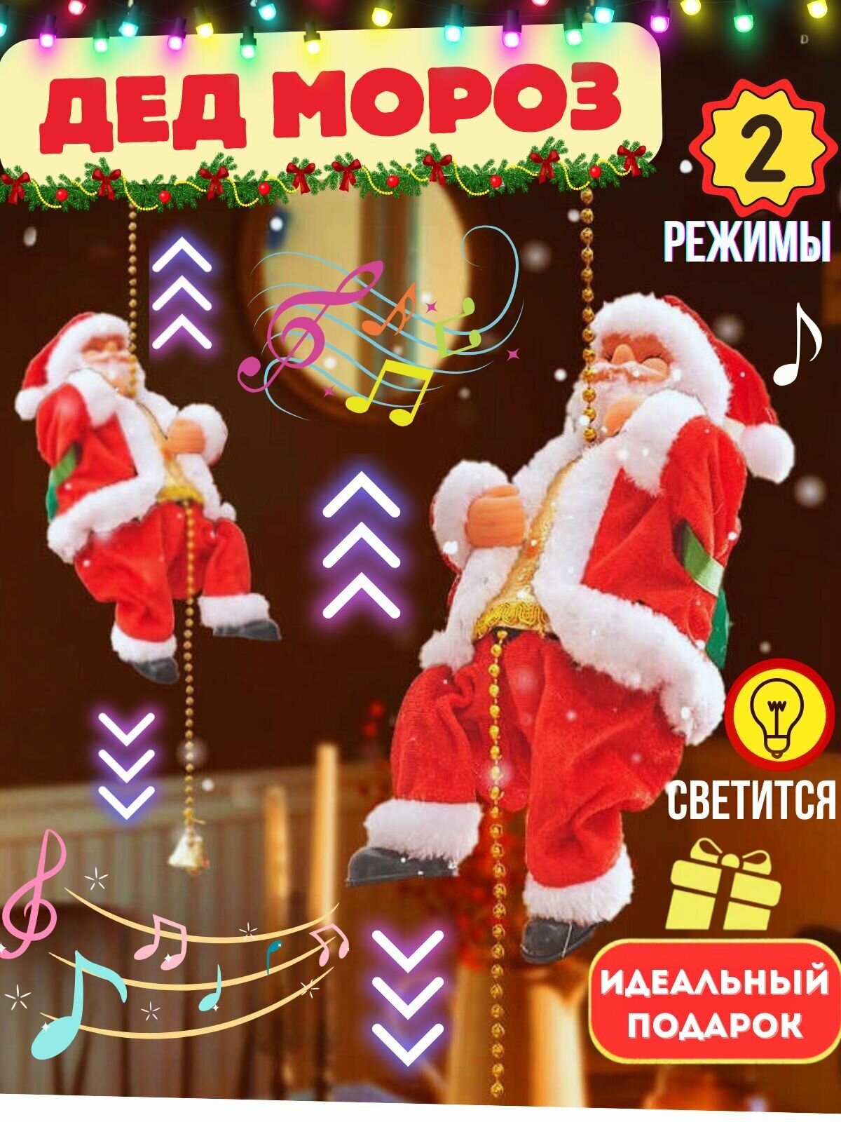 Дед мороз на цепочке музыкальный фигурка новогодняя на веревочке от батареек