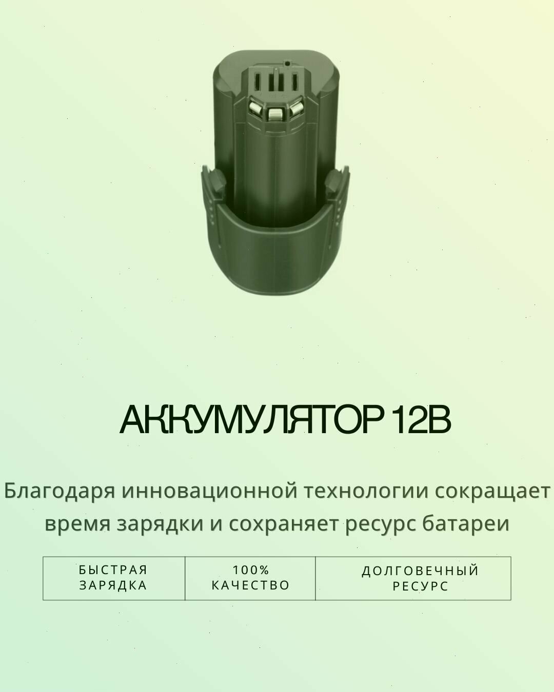 Аккумулятор для BOSCH GOS 10.8V Li
