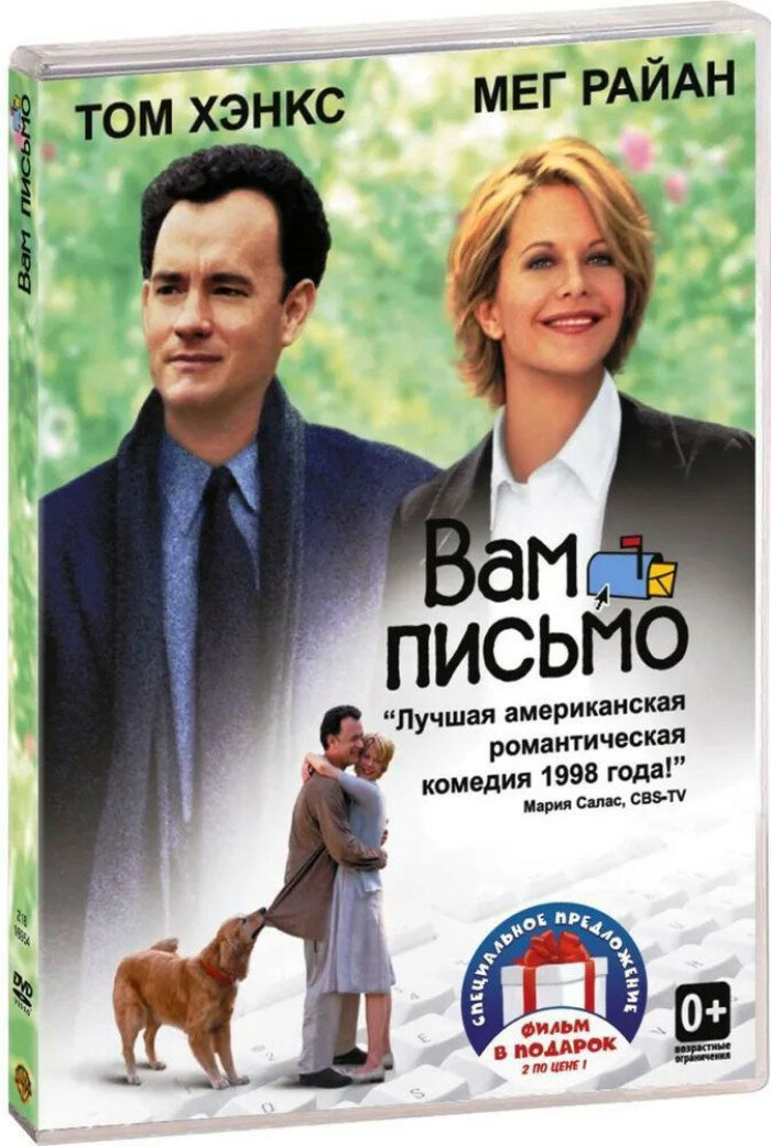 Фильмы с участием Тома Хэнкса: Вам письмо / Голограмма для короля (2 DVD)