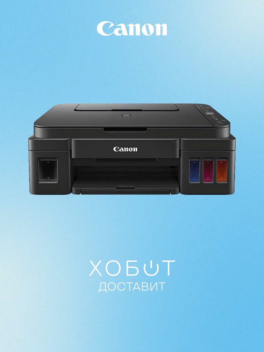 МФУ Canon Pixma G3410 (2315C009)