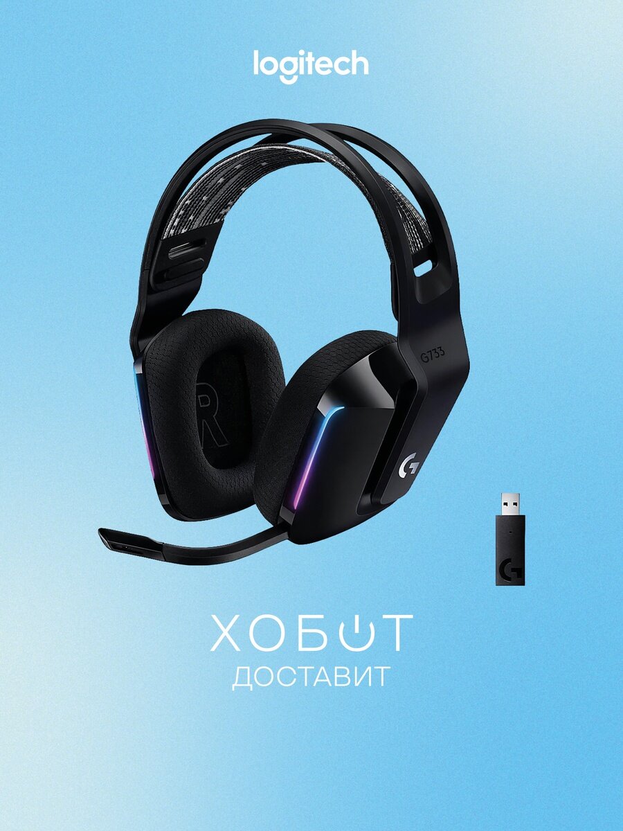 Мультимедиа наушники Logitech G733 LIGHTSPEED Wireless RGB Gaming Black