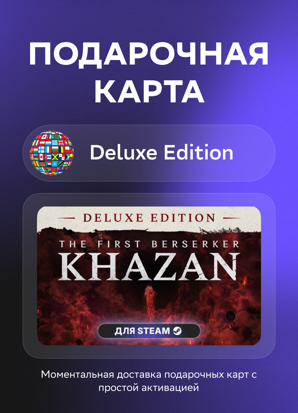 Подарочная карта The First Berserker: Khazan Deluxe Edition ROW для Steam | Не РФ/СНГ | Оригинальный код