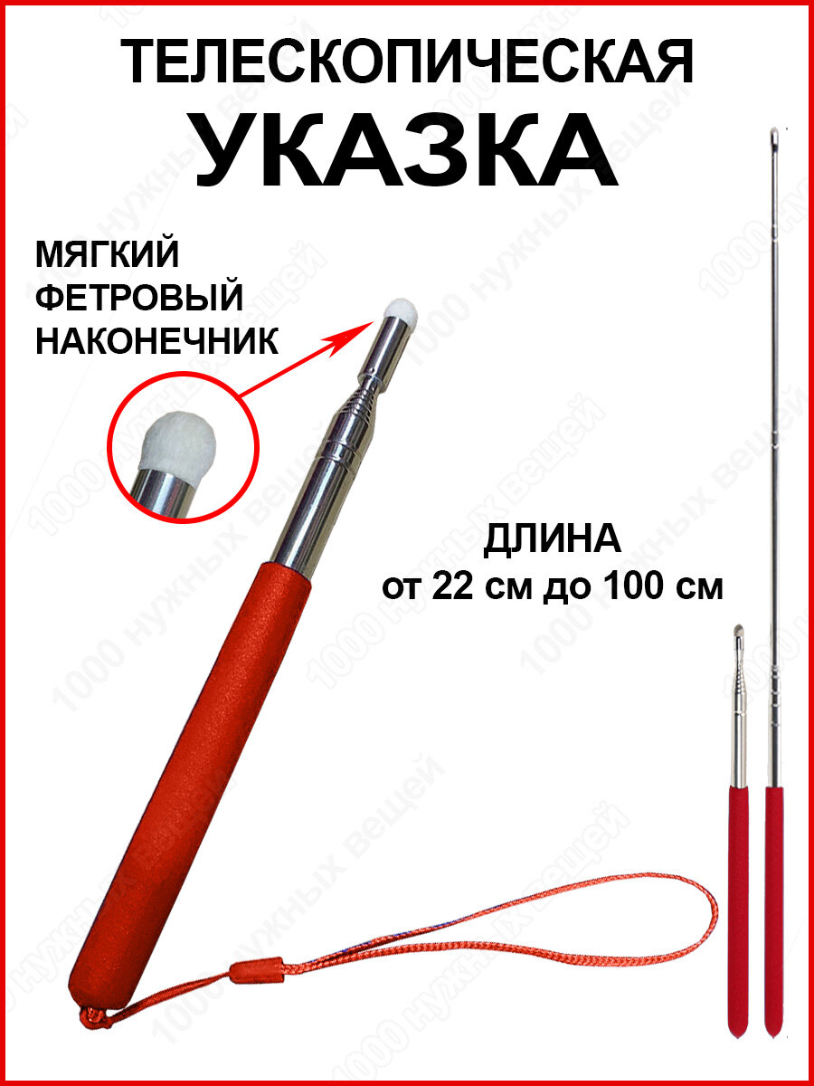 Указка телескопическая / Указка школьная для учителя, складная красная
