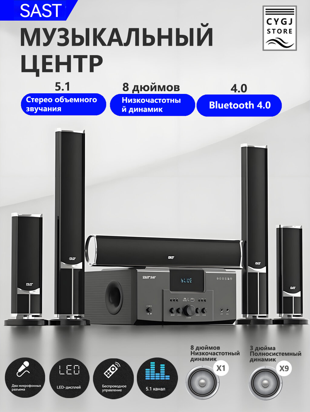 Домашний кинотеатр SAST-A16, аудиосистема Bluetooth 5.1 и сабвуфер