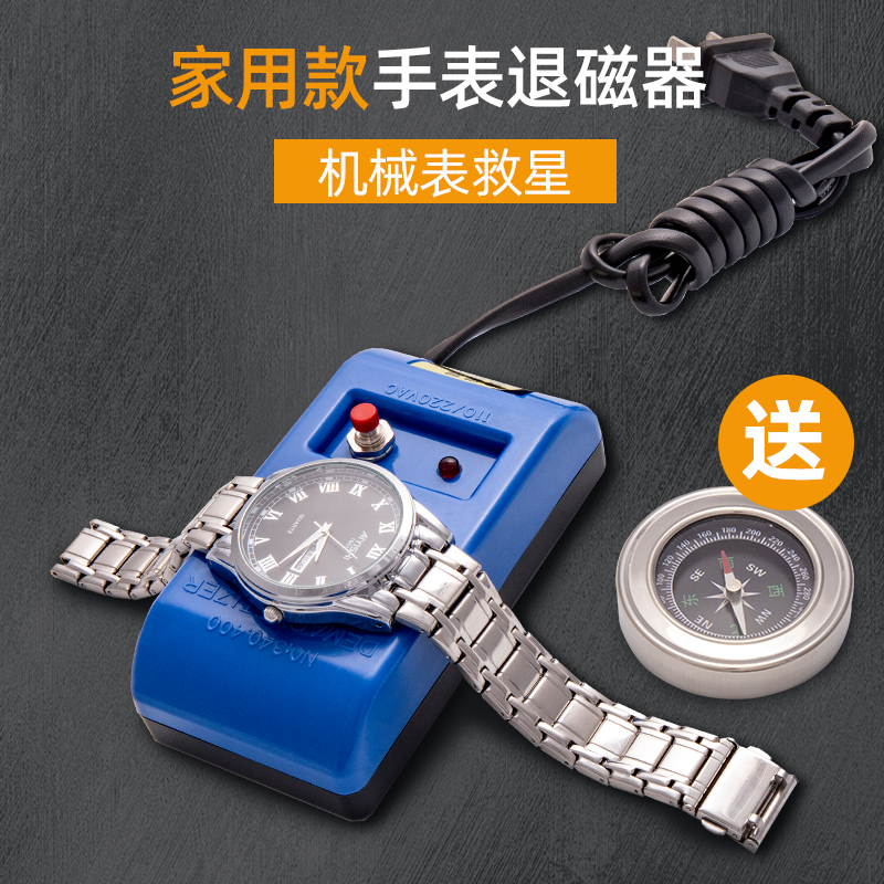 Инструмент для ремонта часов, домашний демагнитизатор для механических часов, специальный демагнитизатор для намагниченных часов с неточным ходом, руководство по обслуживанию с компасом