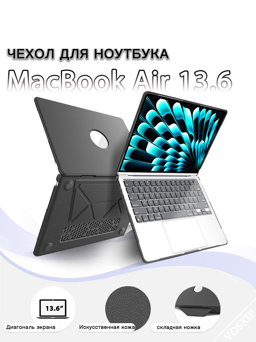 Чехол для Apple MacBook Air 13.6 (2022/2024 /2025) (M2 A2681/M3 A3113/M4 A3240), складной чехол-подставка из полиуретана