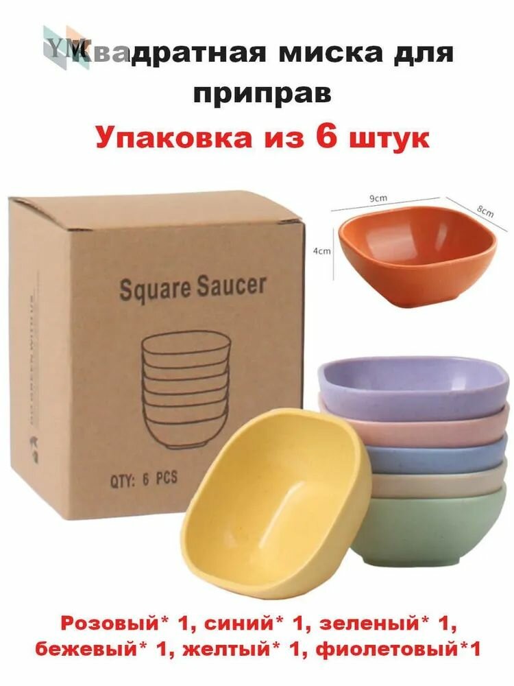 Креманка "посуда", диаметр 9 см, 6 шт