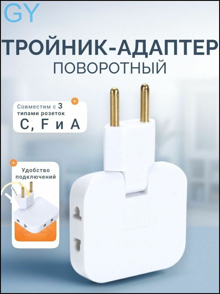 Разветвитель электрический