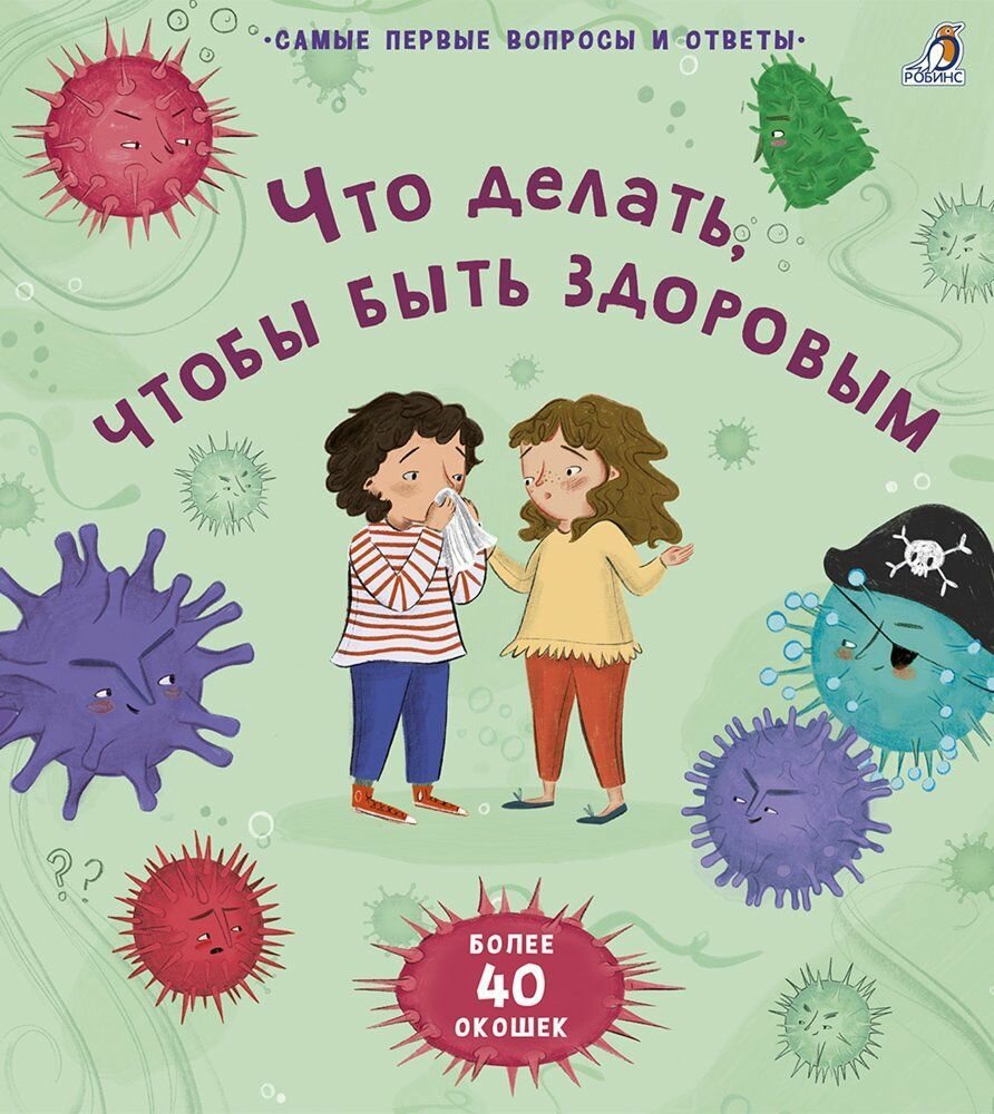Книга "40 окошек. Что делать, чтобы быть здоровым"