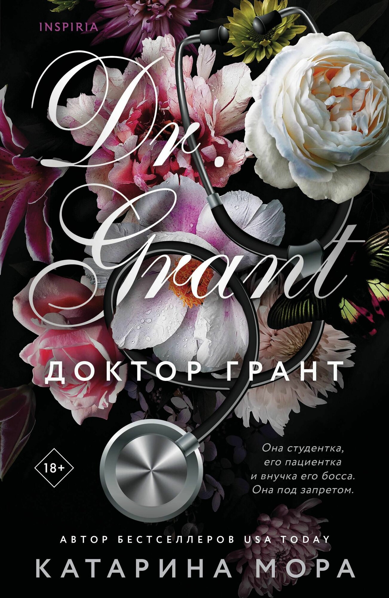 Книга "Доктор Грант (Под запретом #2)"