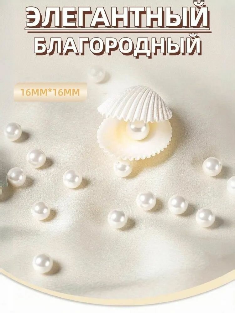 20 шт/16MM*16MM/Декоративные камни/ Жемчуг для творчества