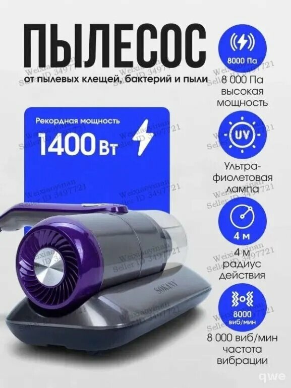Эксклюзивный ручной минипылесос для удаления пылевых клещей