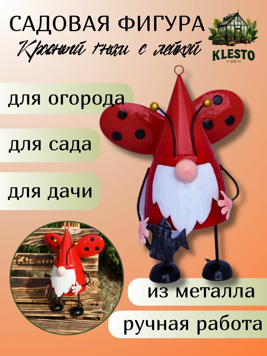 Садовая фигурка для дачи и сада Красный гном с лейкой (высота - 25 см)