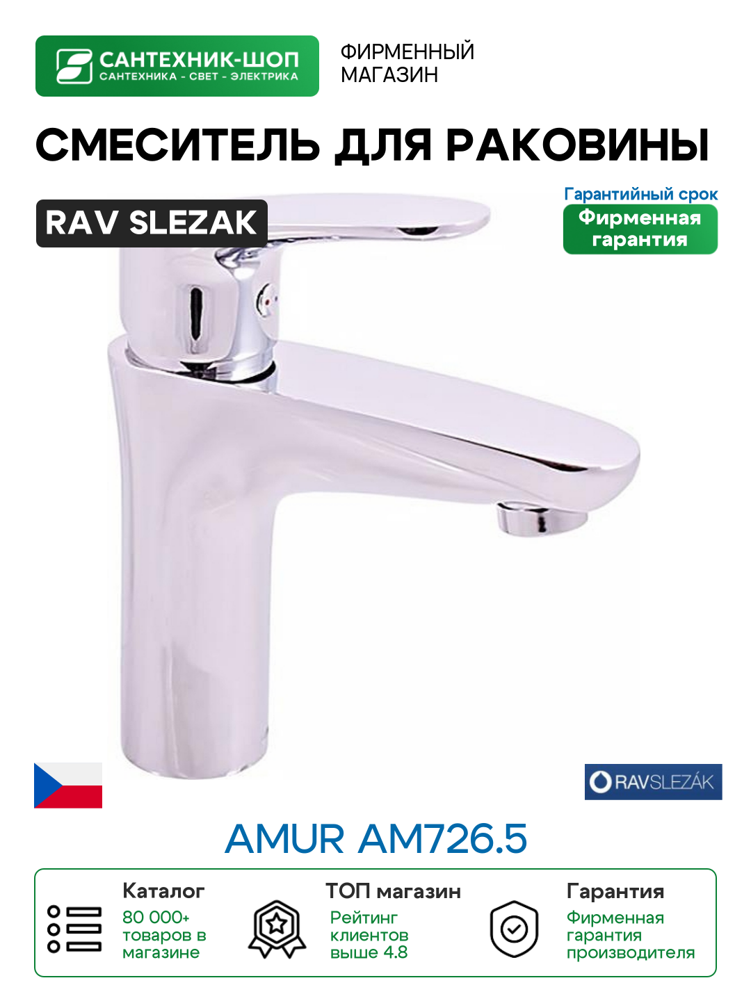 Смеситель для раковины Rav Slezak Amur AM726.5 Хром