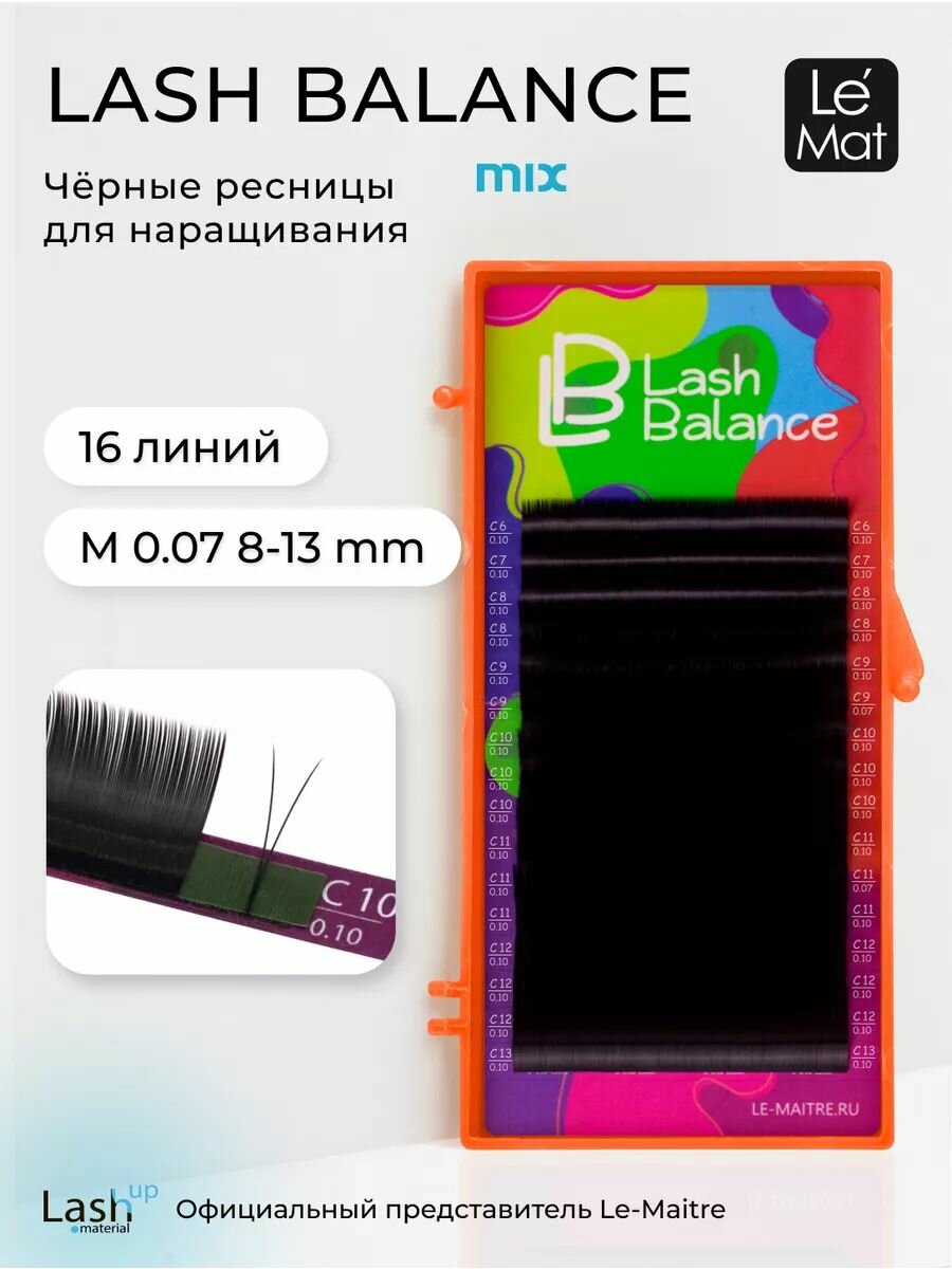 Le Maitre ресницы черные "Lash Balance" 16 линий M 0.07 MIX 8-13 mm