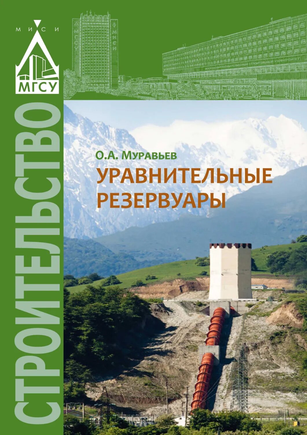 Уравнительные резервуары [Цифровая книга]