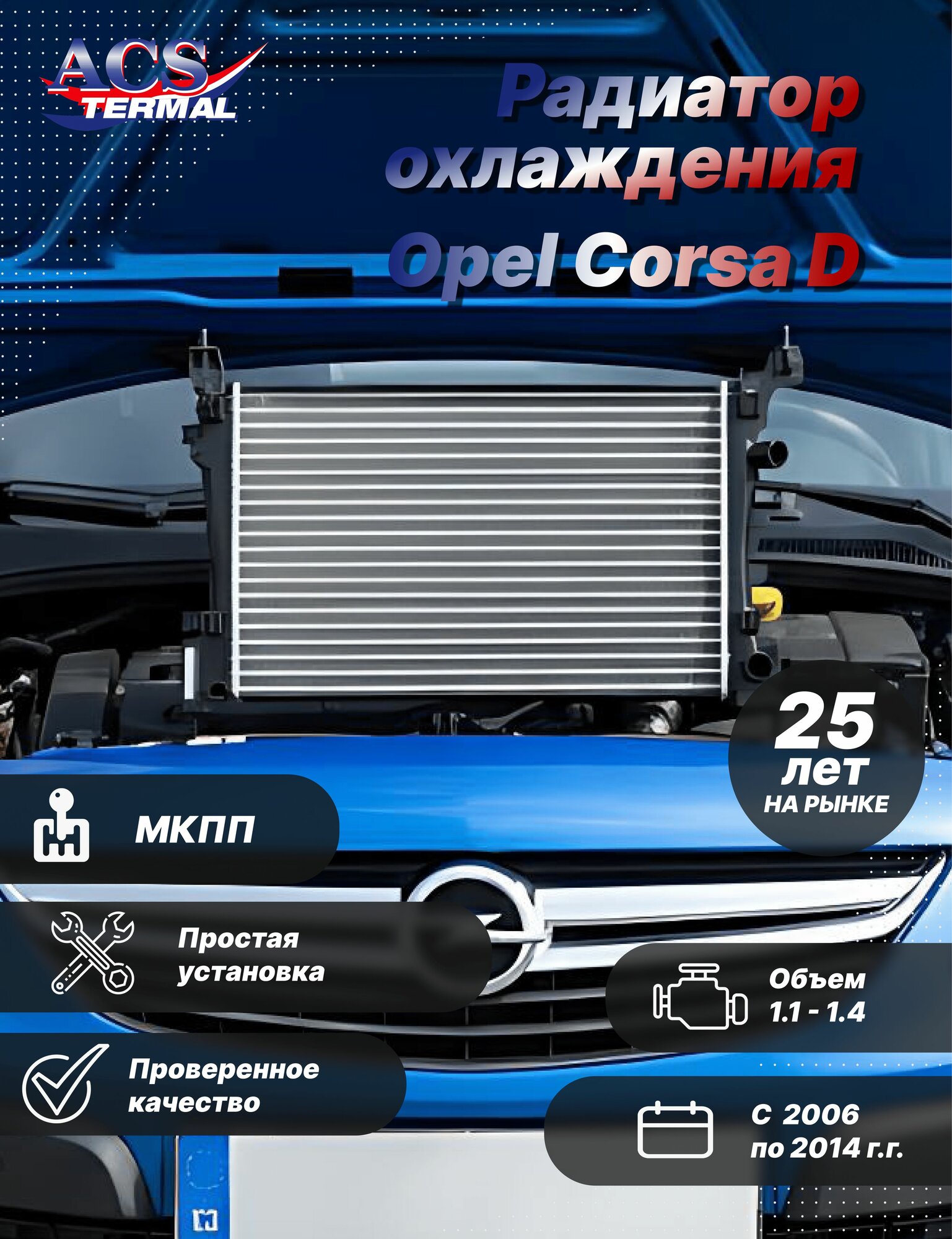 351918 Радиатор охлаждения для Opel Corsa D 1.0-1.4 (06-14) MT