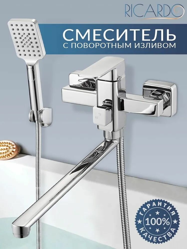 Смеситель для ванны с душем, длинным изливом, кран в ванную RICARDO R7083-1, цвет: хром