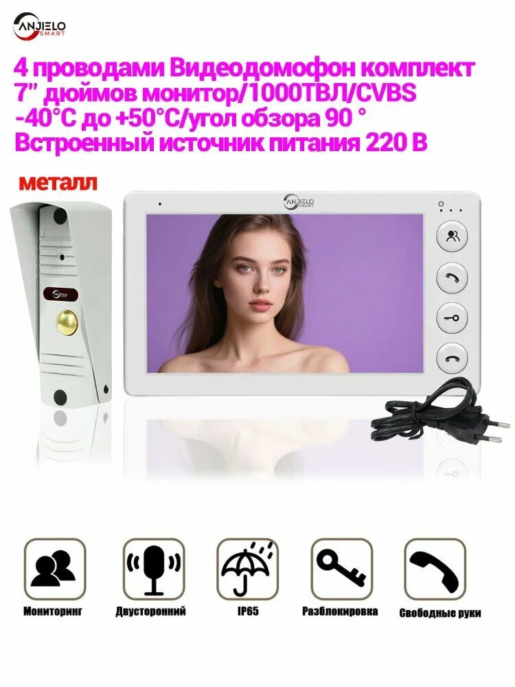 Видеодомофон проводной 7' для дома, IP65, металл, ночное видение, управление замком