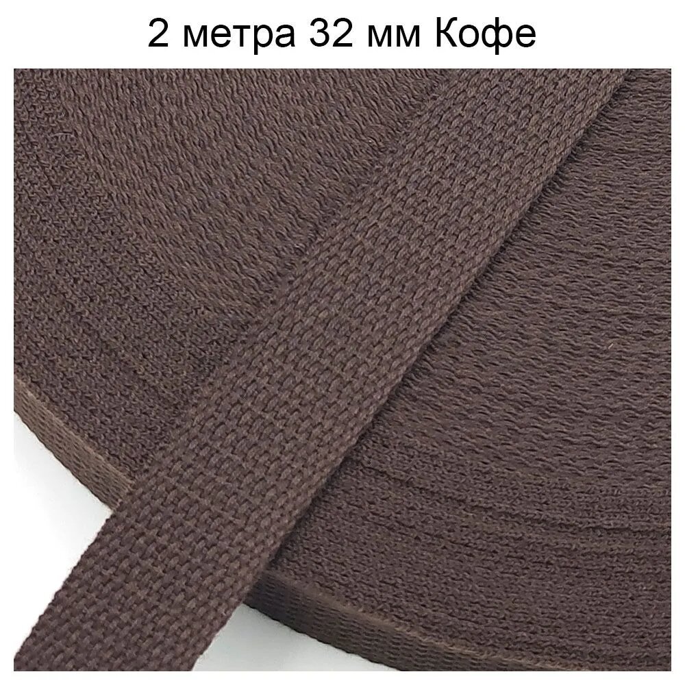 Брезентовая стропа 2м, 6м, 10м, вожжи, лента хлопчатобумажная Шьют одежду, сумки, пояса аксессуары