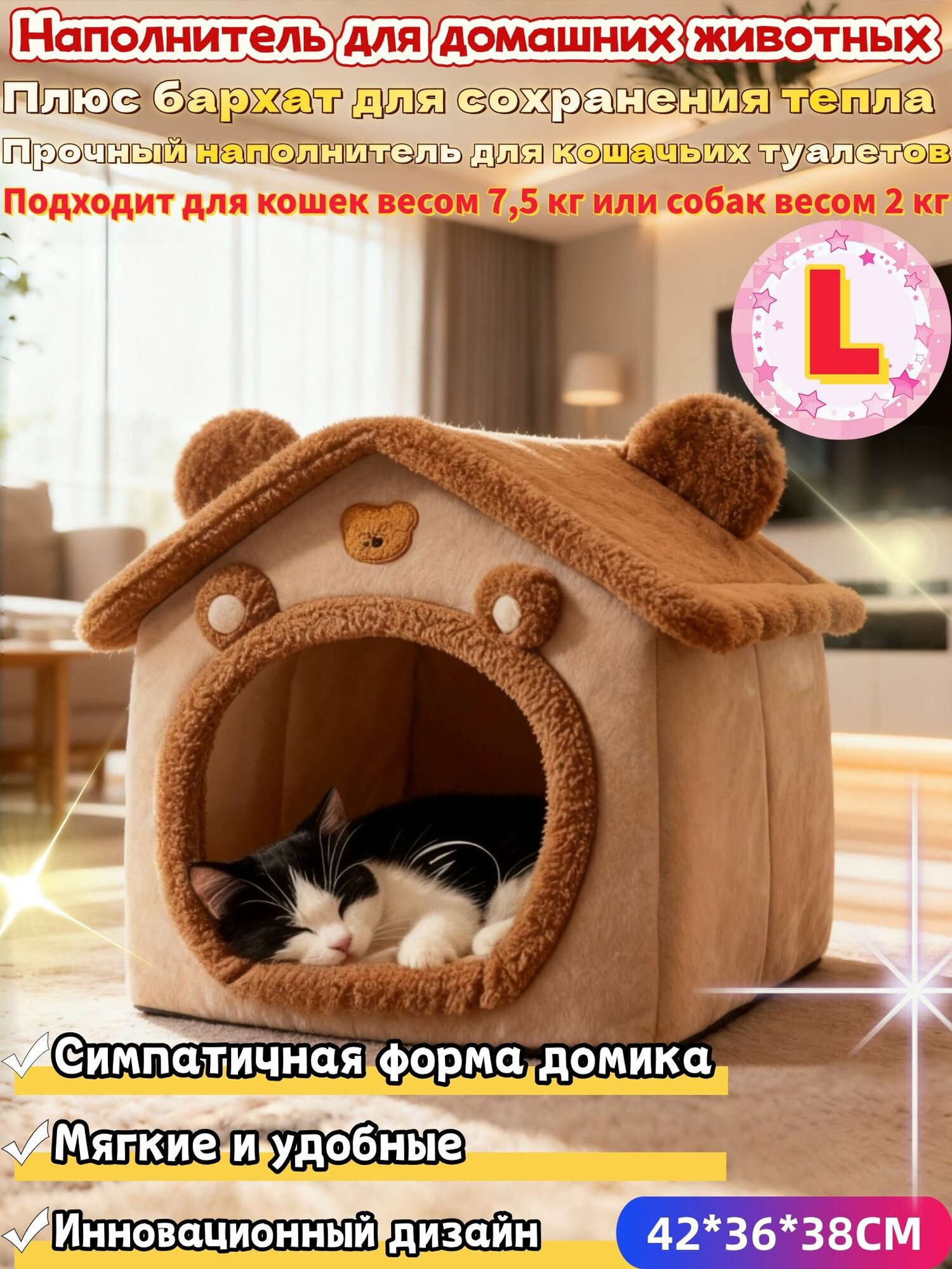 Домик для животных