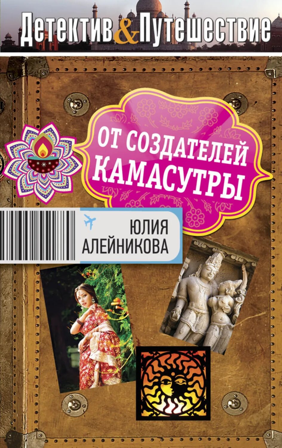 От создателей Камасутры [Цифровая книга]