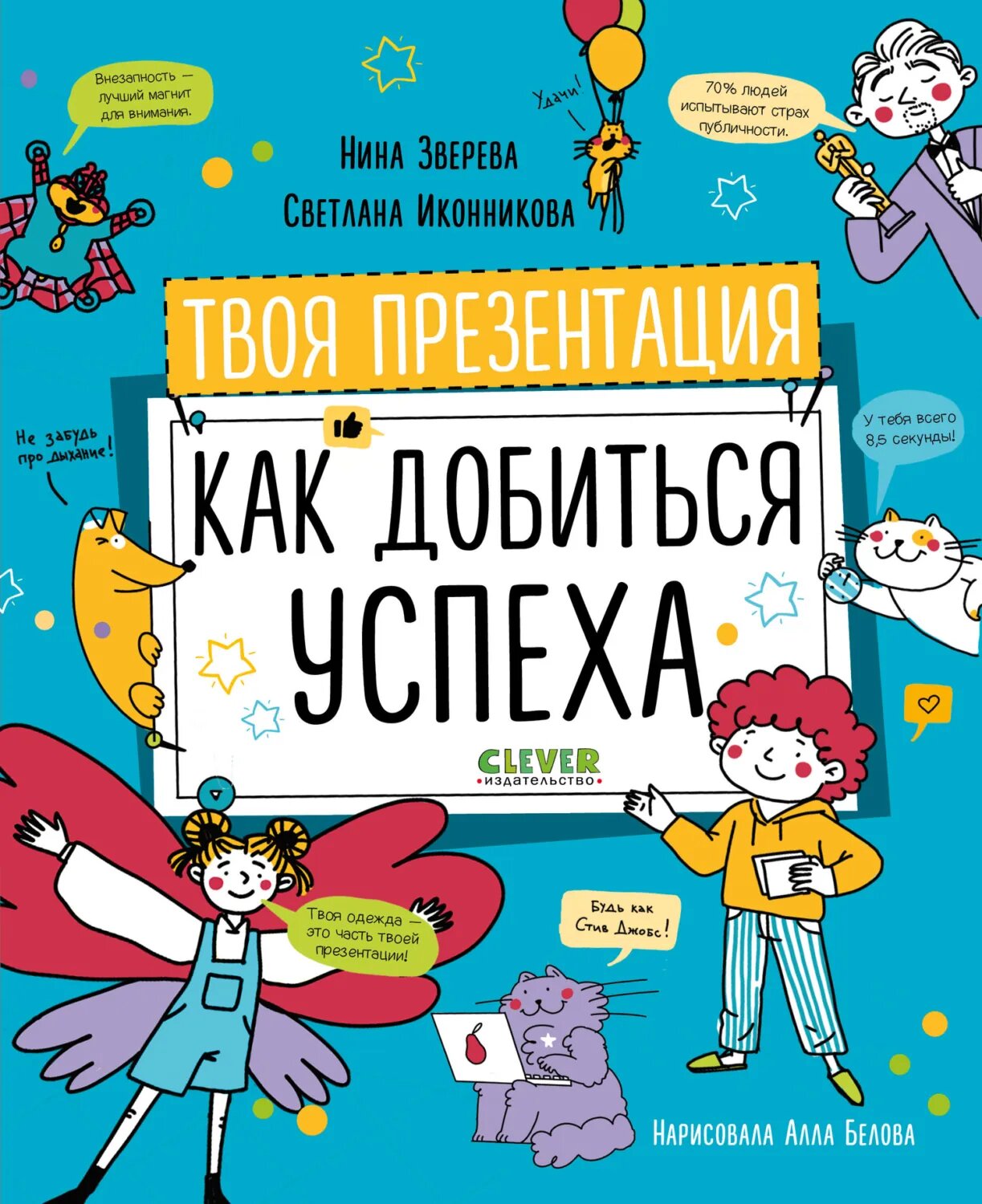 Твоя презентация. Как добиться успеха [Цифровая книга]
