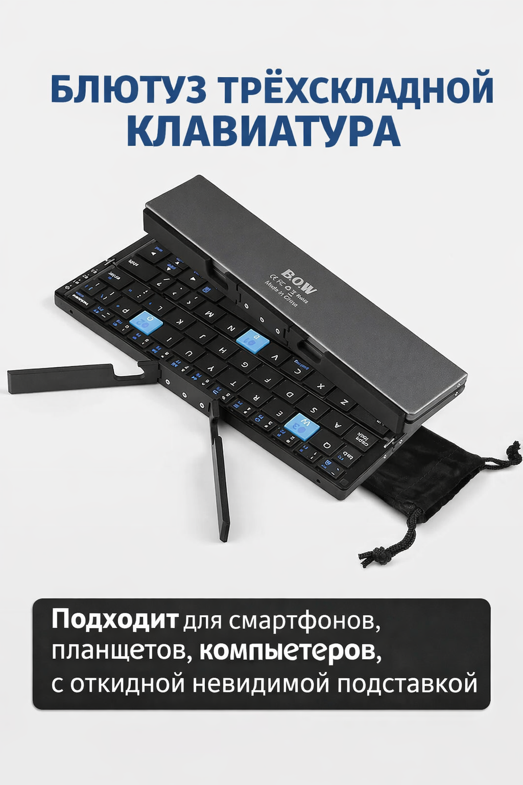 Портативная Складная Клавиатура Bluetooth Для Переключения Между Тремя Устройствами