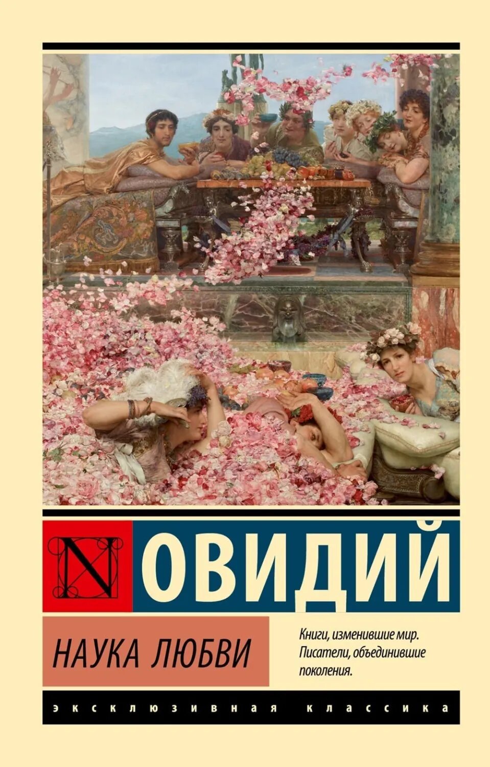 Наука любви [Цифровая книга]