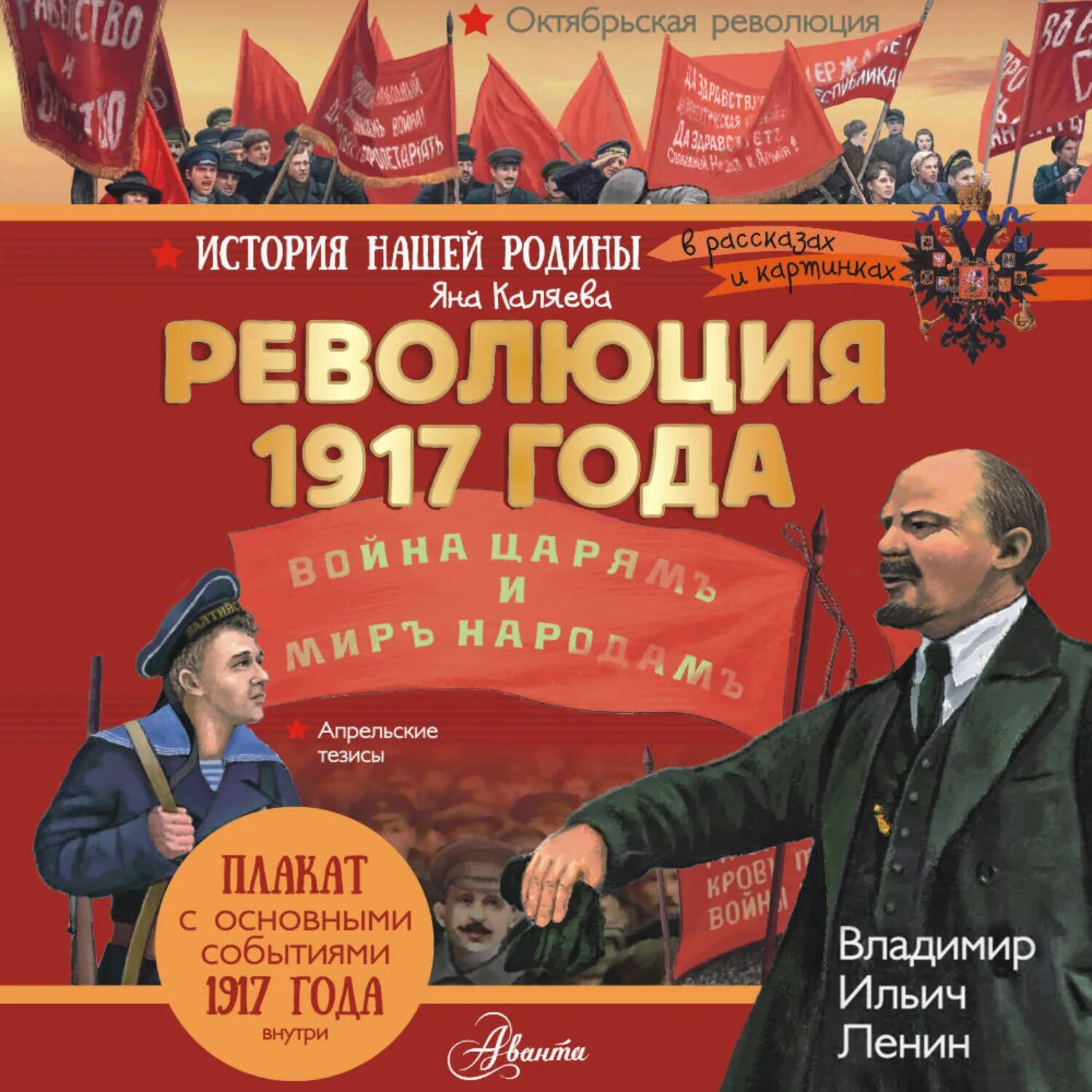 Революция 1917 года [Аудиокнига]