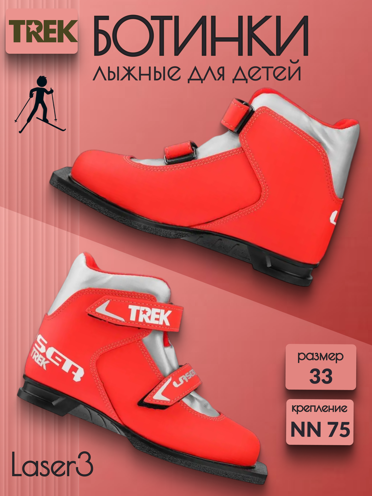 Лыжные ботинки NN 75 TREK Laser3 детские красные размер RU33 EU34 CM21