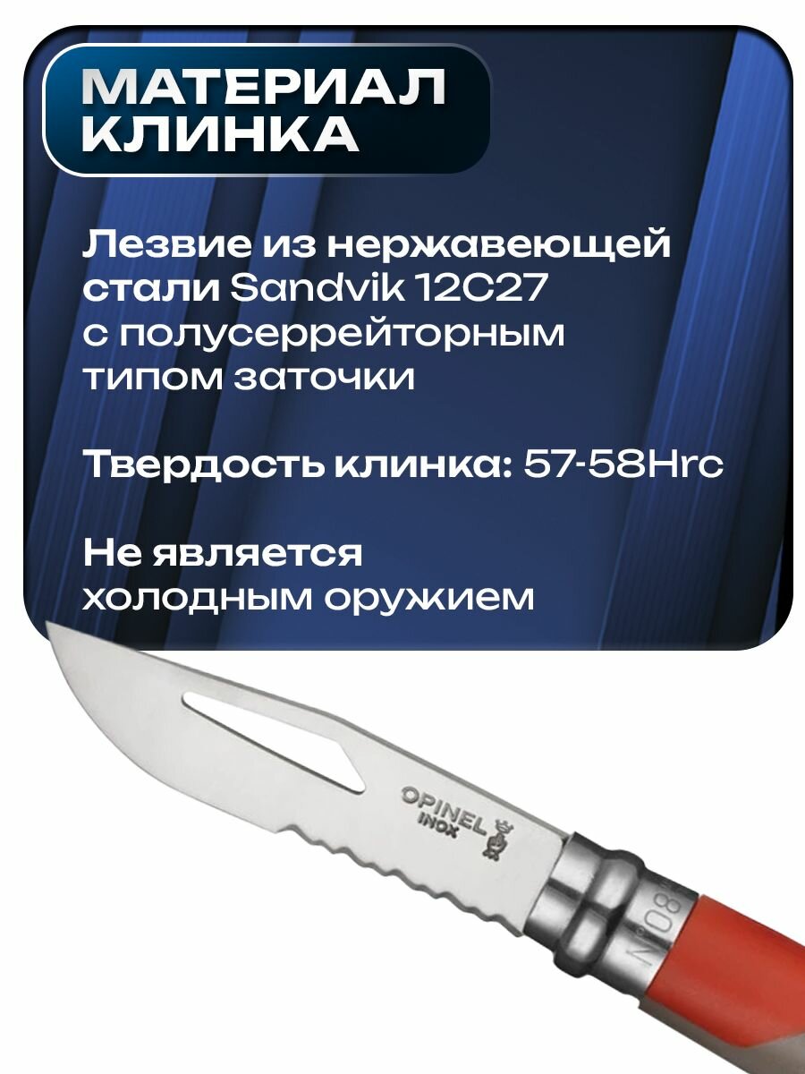 Нож складной Opinel Specialists Outdoor №08 тактический, клинок 8,5см, рукоять пластик, со свистком — фото 1