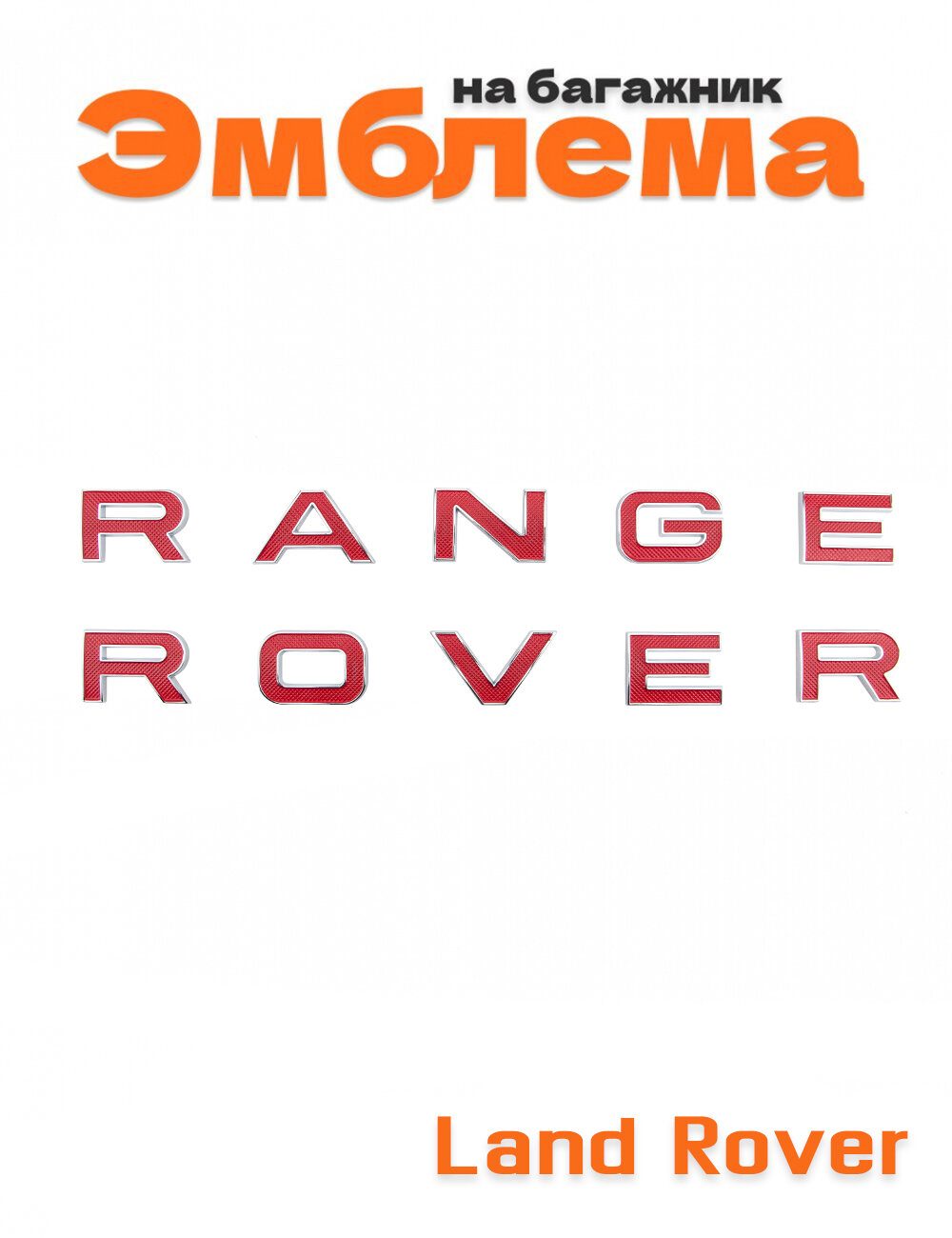 Эмблема на багажник для Range Rover