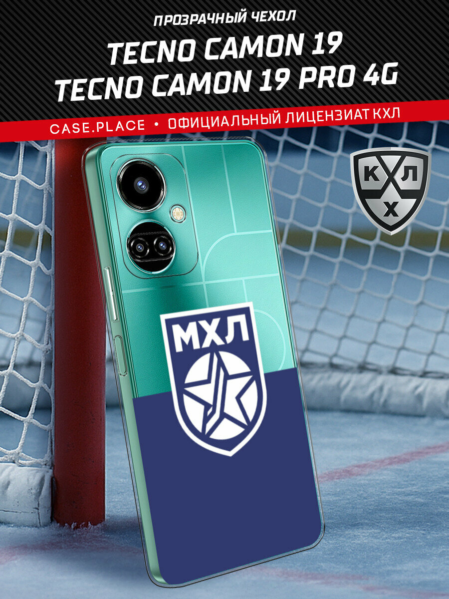 Чехол на Tecno Camon 19/19 Pro 4G / Техно Камон 19/19 Про 4G с принтом МХЛ хоккей