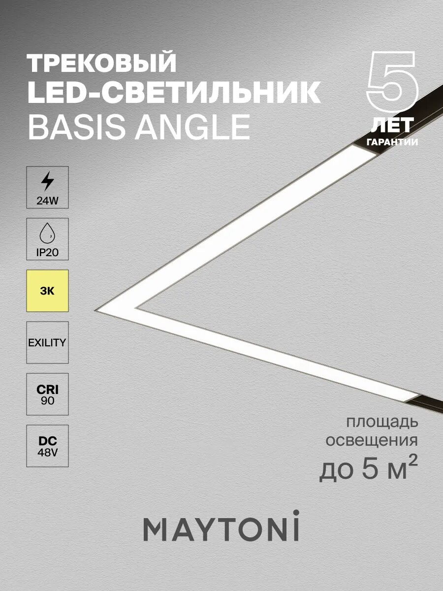 Трековый светильник Technical TR042-2-24W3K