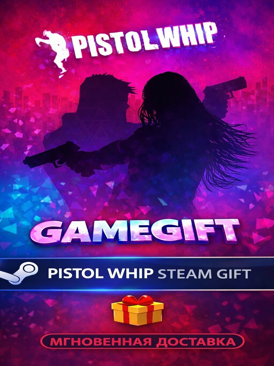 Игра Pistol Whip для STEAM ПК (PC) | Страна активации - Пакистан | Подарком на Ваш аккаунт | Автовыдача