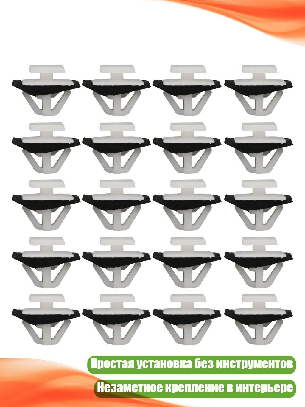 Крепёжные клипсы для подкрылка, 20 шт.