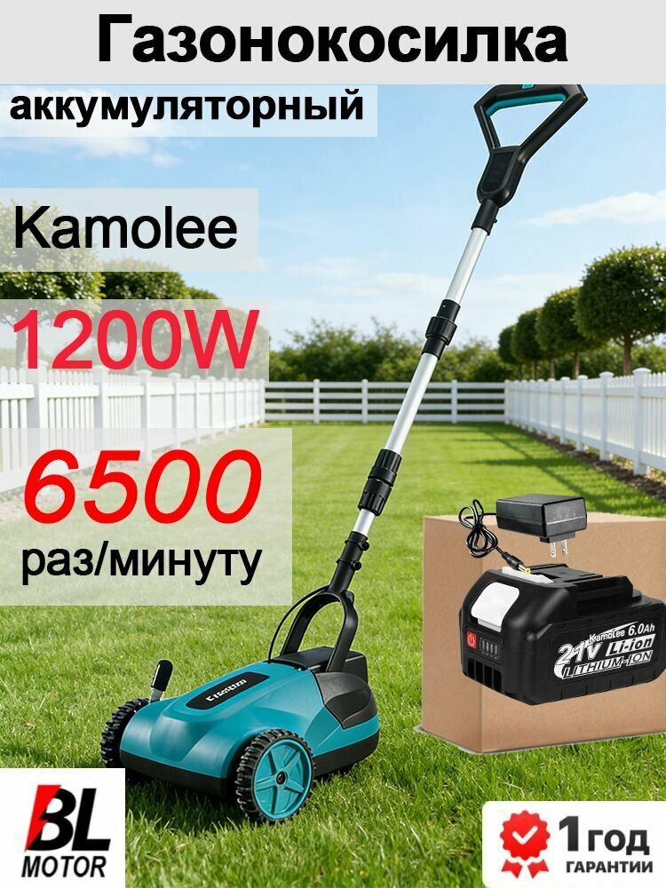 Kamolee Газонокосилка, Несамоходная