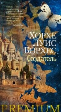 Книга "Создатель : рассказы, стихотворения, интервью"