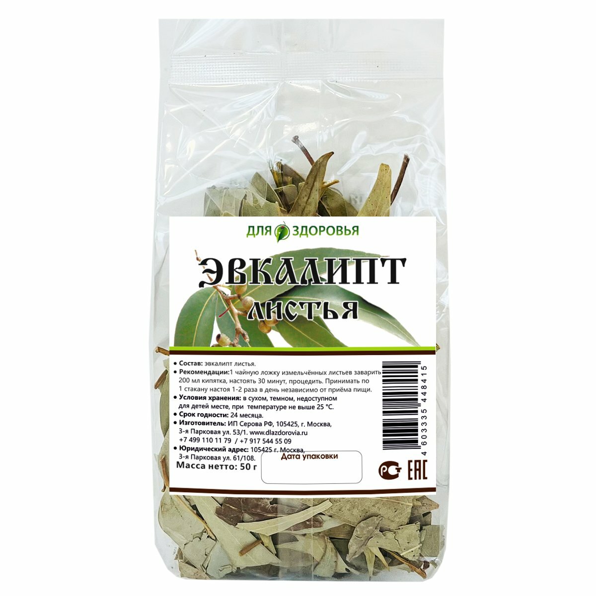 Эвкалипт лист 50 г