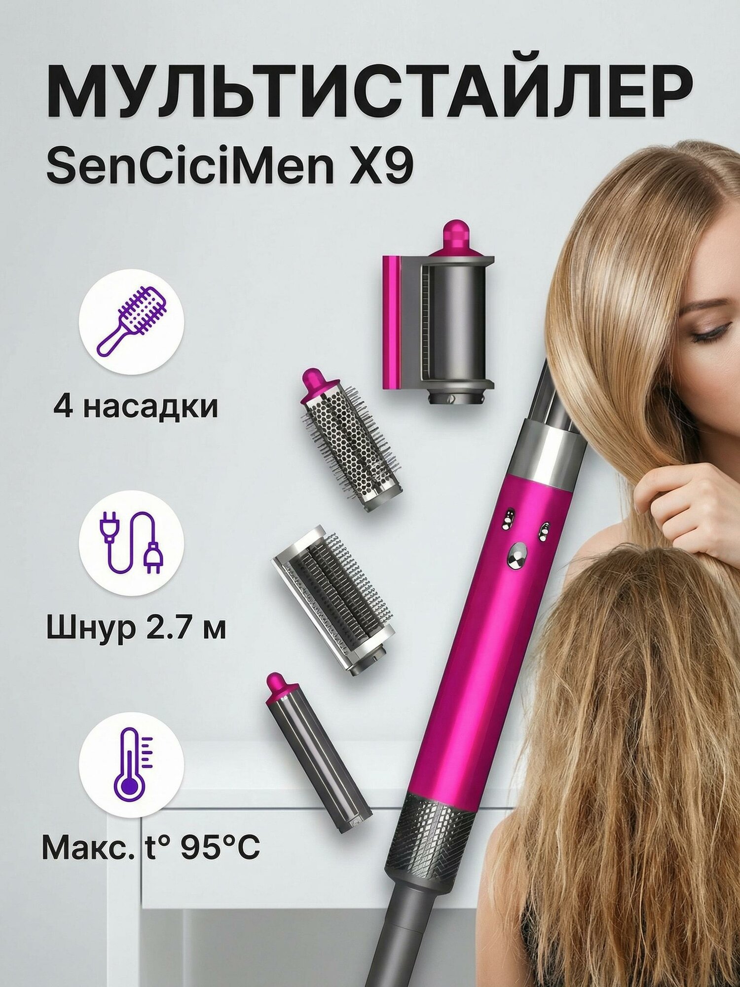Мультистайлер SenCiciMen X9, 4 насадки, цвет розовый, регион EU