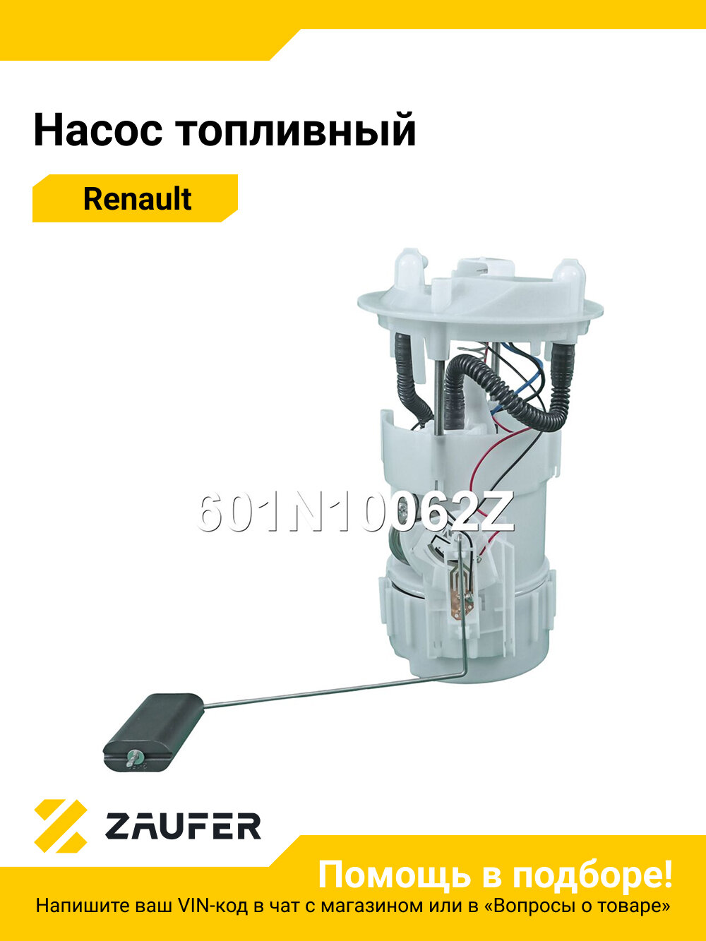 Насос топливный (Бензонасос, модуль в сборе) Renault Megan II, Grand Scenic, Scenic II (Рено Меган 2, Гранд Сценик 2), 3.5 бар, 110 лч