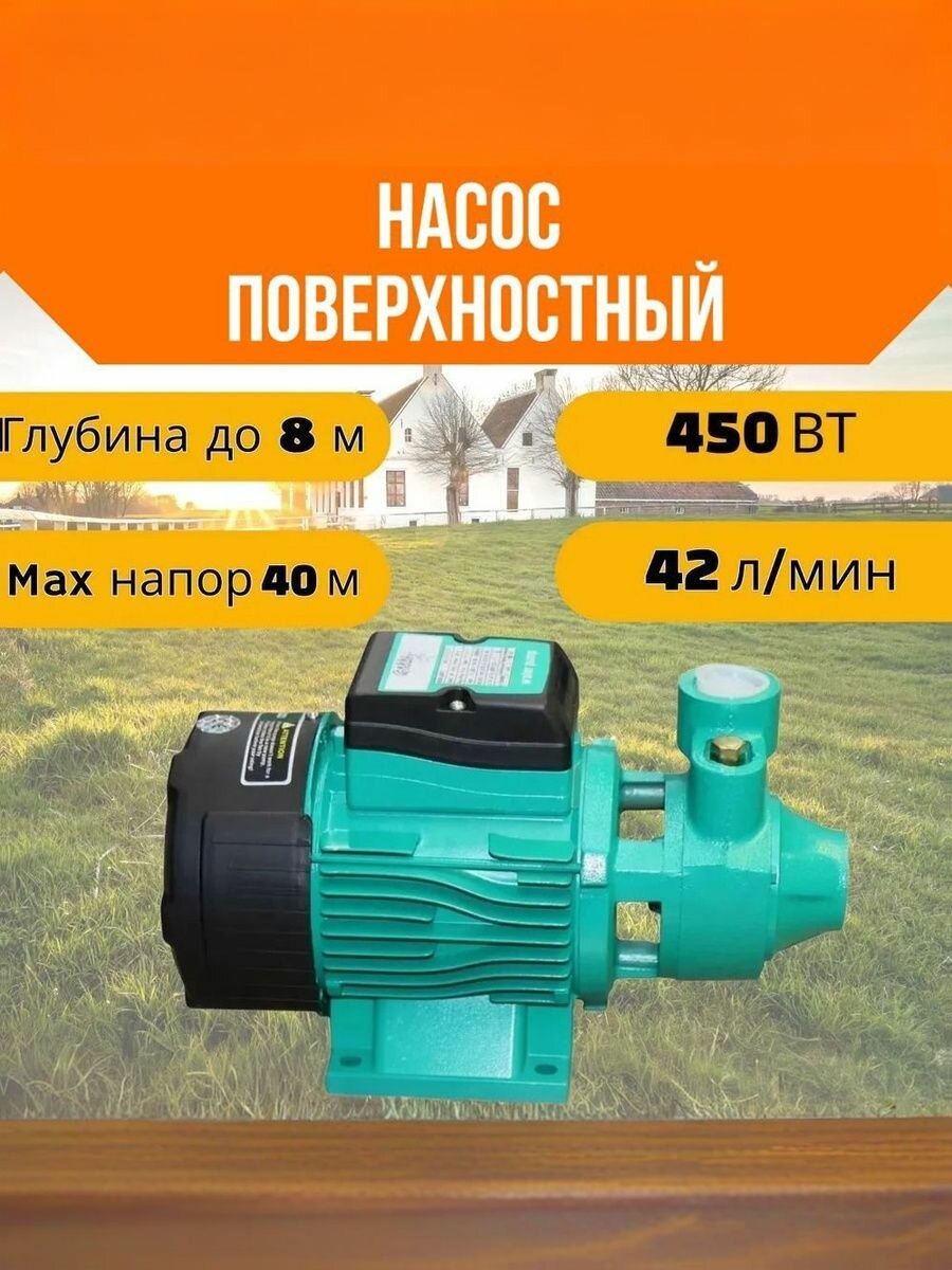 Поверхностный насос Энергопром QB-70, для чистой воды, глубина погружения 8 м, 450Вт, 40м, IP54